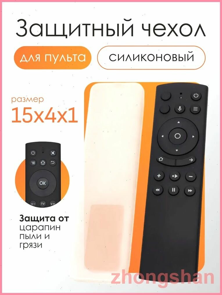 Силиконовый чехол на пульт для телевизора, универсальный, 15см*4см