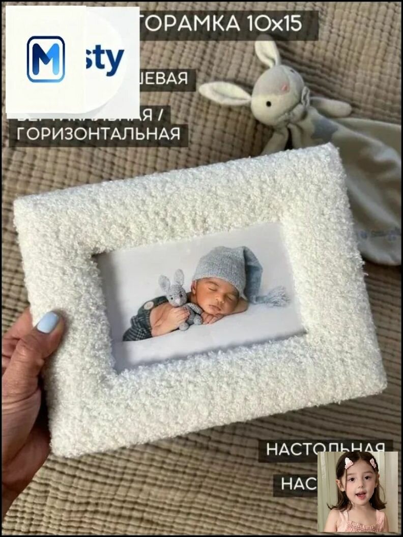 Фоторамка "Фоторамка Рамка для фото 10х15 детская плюшевая", 1 фото
