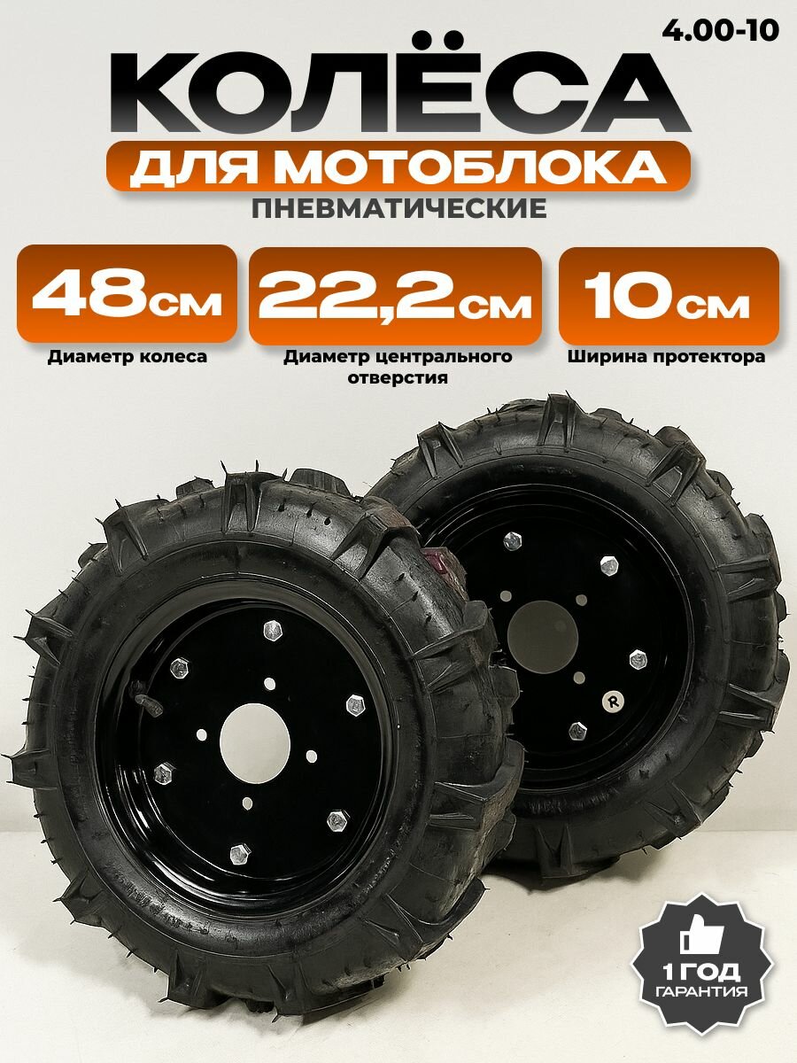 Колесо для мотоблока 4.00-10 (ТСР-820, 900, 1000) чёрное с шипами, 2 штуки (левое+правое) Пара