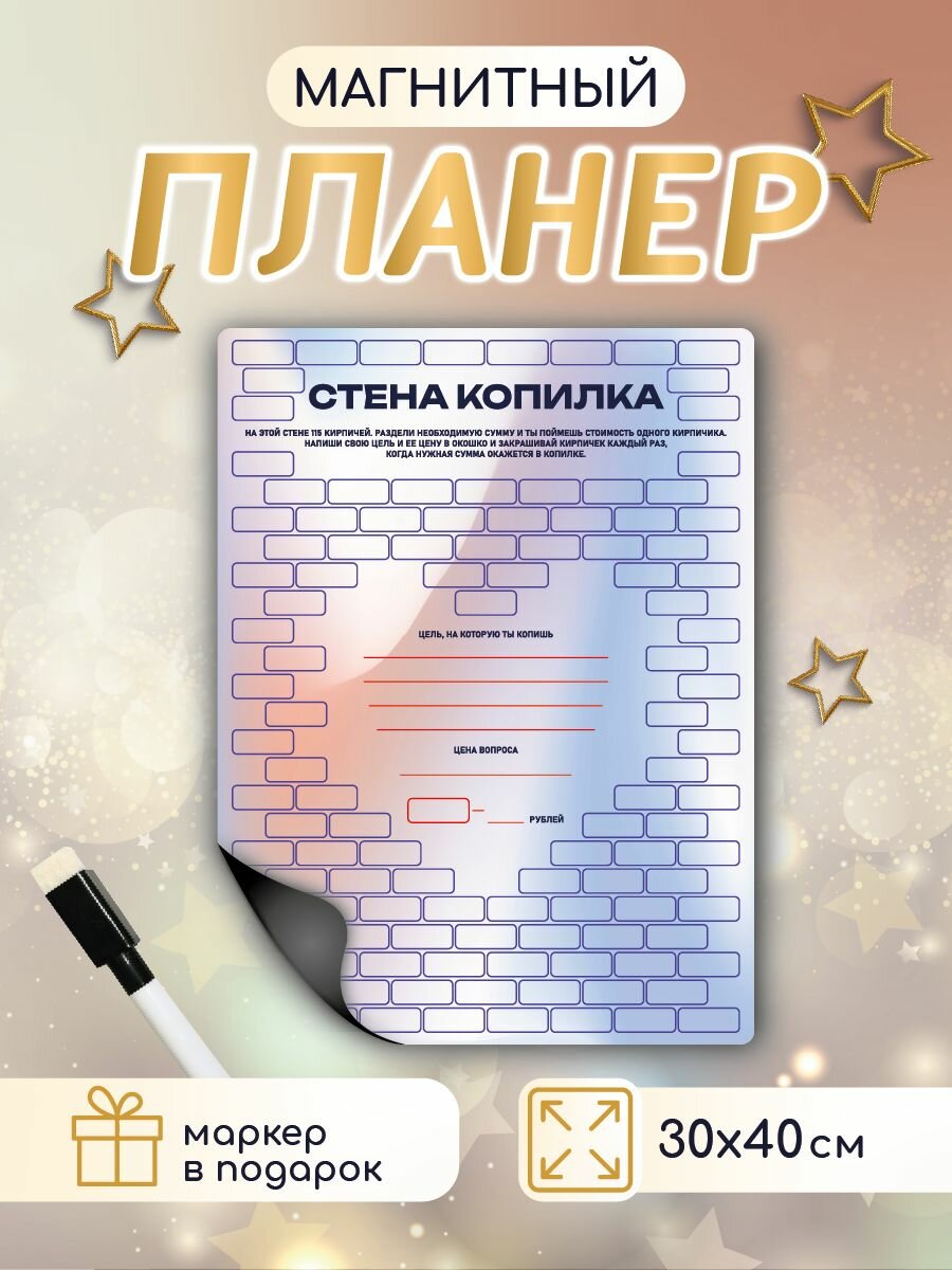 Магнитный планер Антураж "Стена-копилка", виниловый, 40х30 см, фиолетовый, с маркером