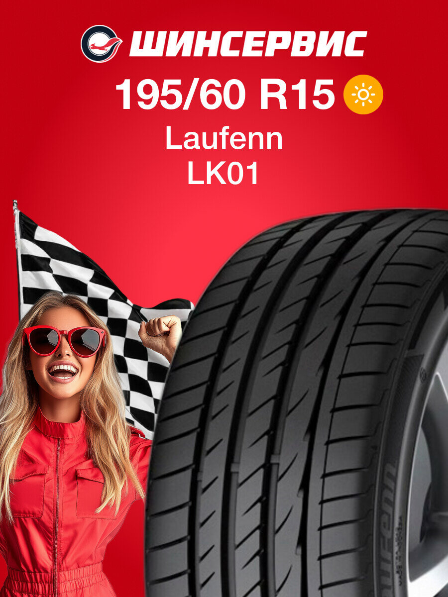Летняя шина Laufenn LK01 195/60 R15 88H
