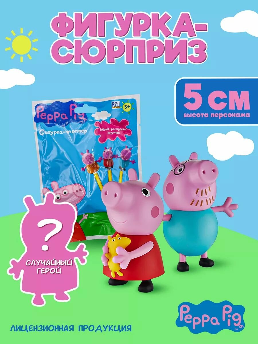 Фигурка игрушка Свинка Пеппа/ Peppa Pig