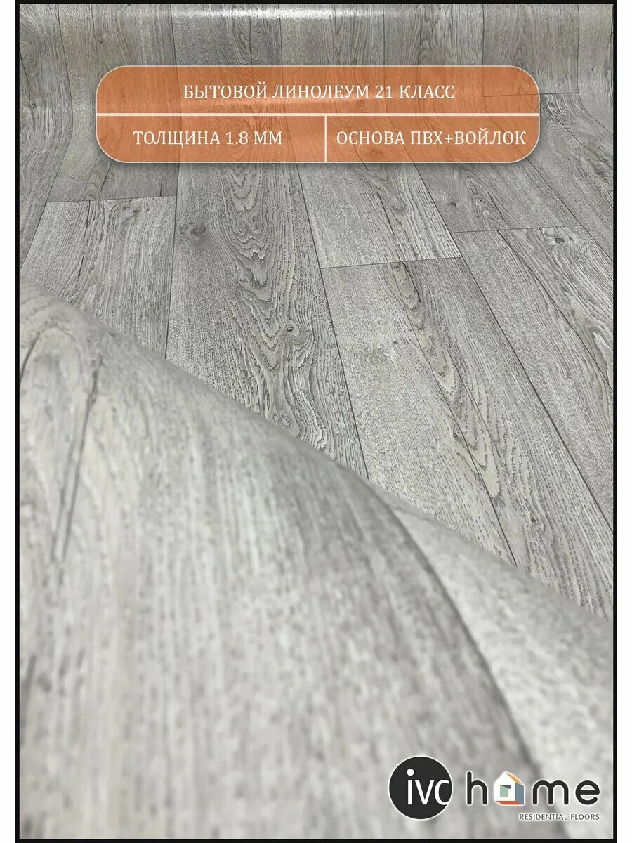 Линолеум на отрез на войлочной основе размер 1,5 на 1,5