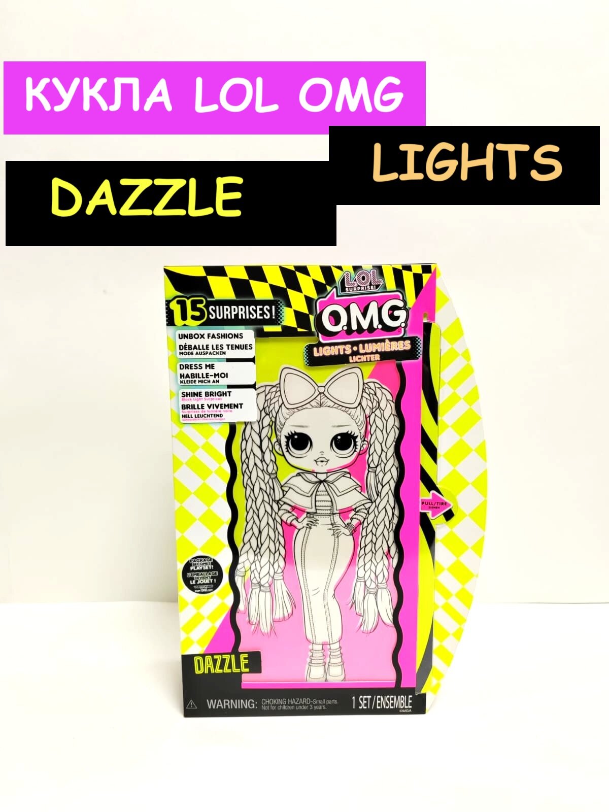 Кукла ЛОЛ LOL Surprise OMG Lights Series - Dazzle, светящаяся.