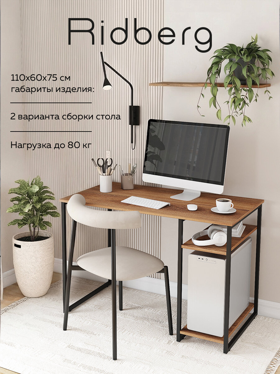 Стол письменный с полкой для ПК RIDBERG GILBERT (Dark Oak/Black)
