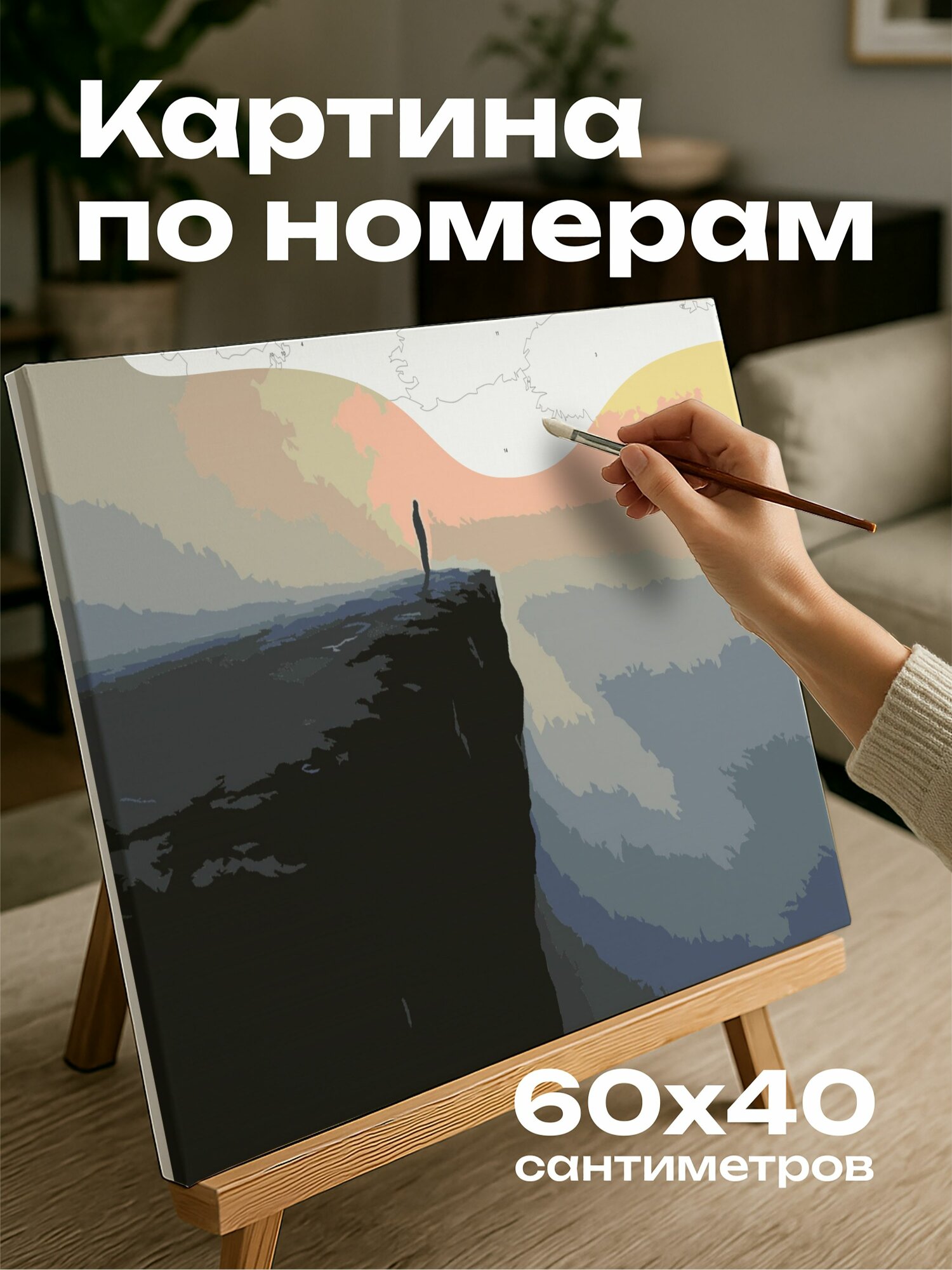 Картина по номерам 60x40 см, Утес, туман, рассвет, фигура, горизонт, свет, красота, одиночество