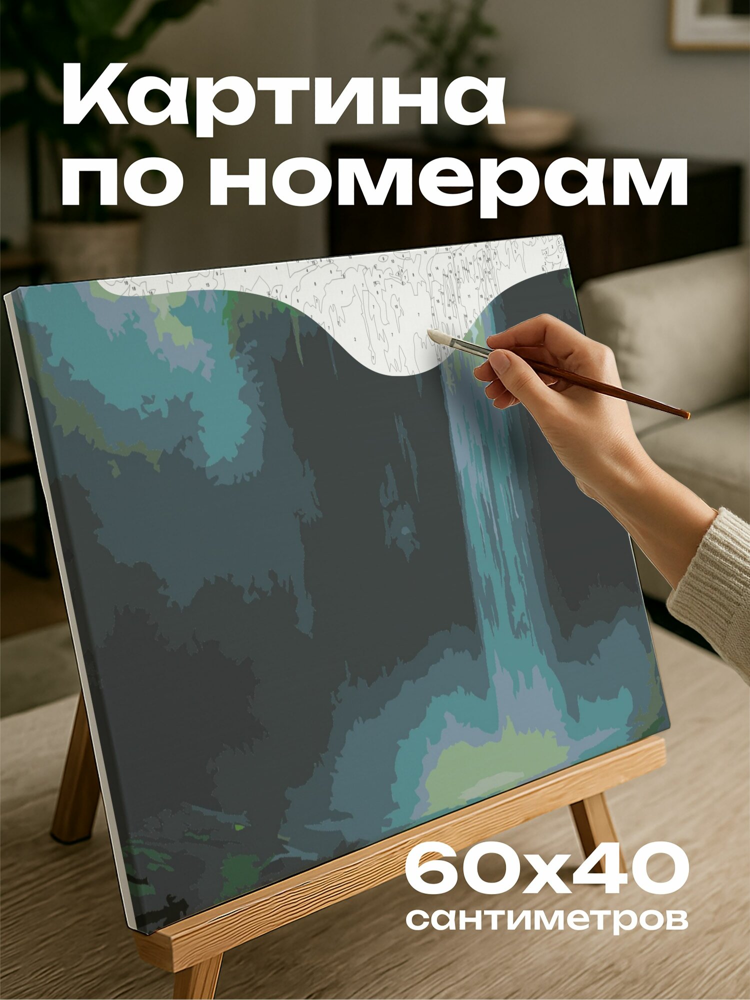 Картина по номерам 60x40 см, водопад, лес, туман, свет, мистический, спокойный, мхом покрытый, скрытый, захватывающий