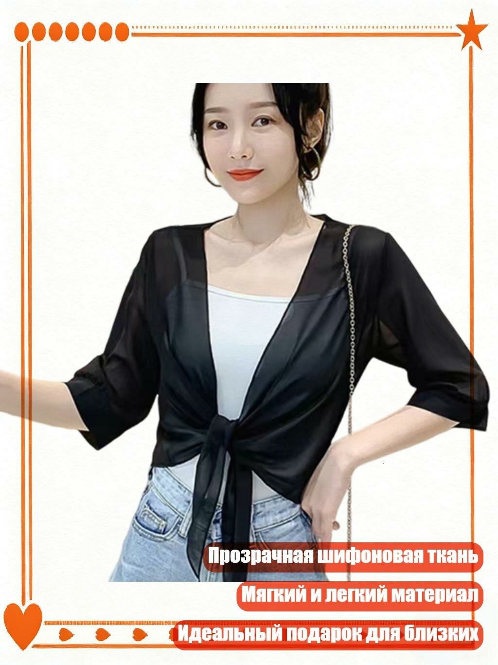 Женские шифоновые болеро, Черный