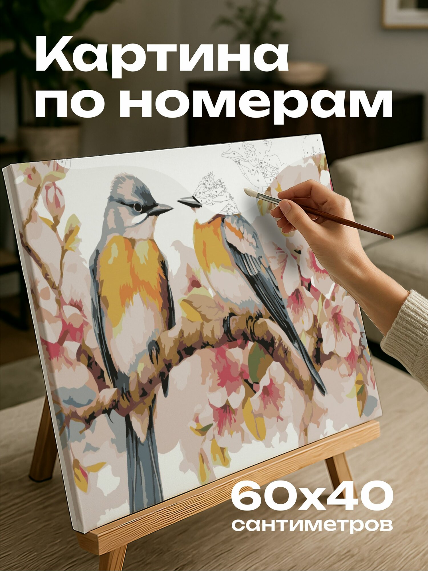 Картина по номерам 60x40 см, птицы, ветка, клювы, поцелуй, сад, цветы, любовь, гармония, акварельная иллюстрация