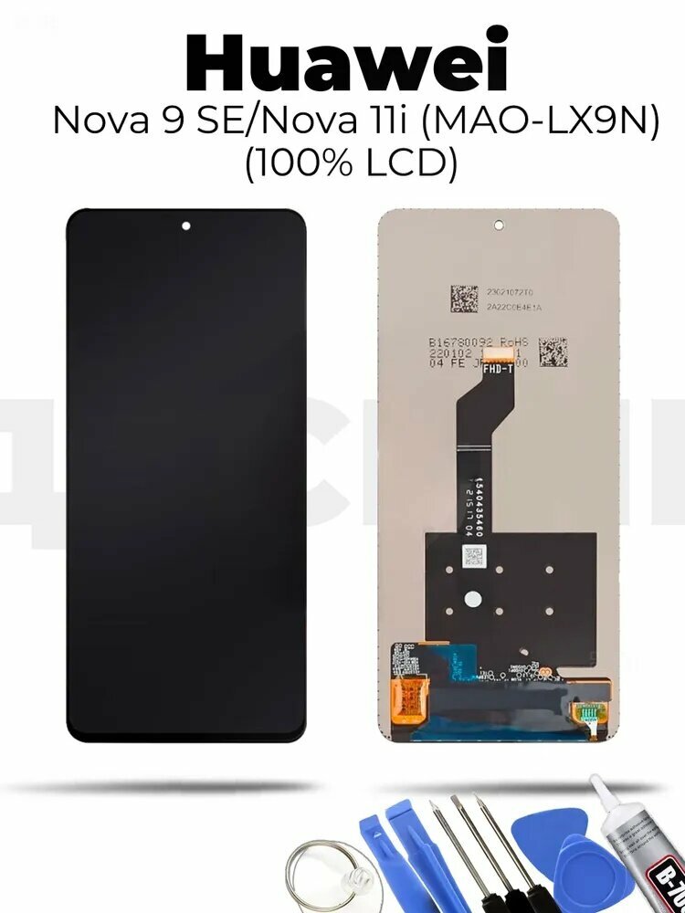 Дисплей для Huawei Nova 11i (ORIGINAL) (MAO-LX9N) в сборе с тачскрином