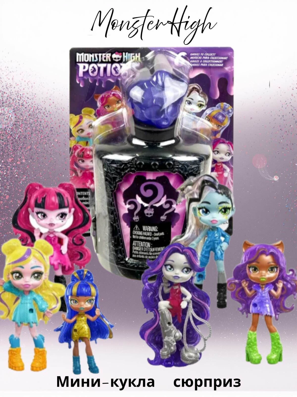 Мини-кукла Monster High Potions Mini Surprise HYB10 Игровой набор с зельями Коллекционная кукла для детей