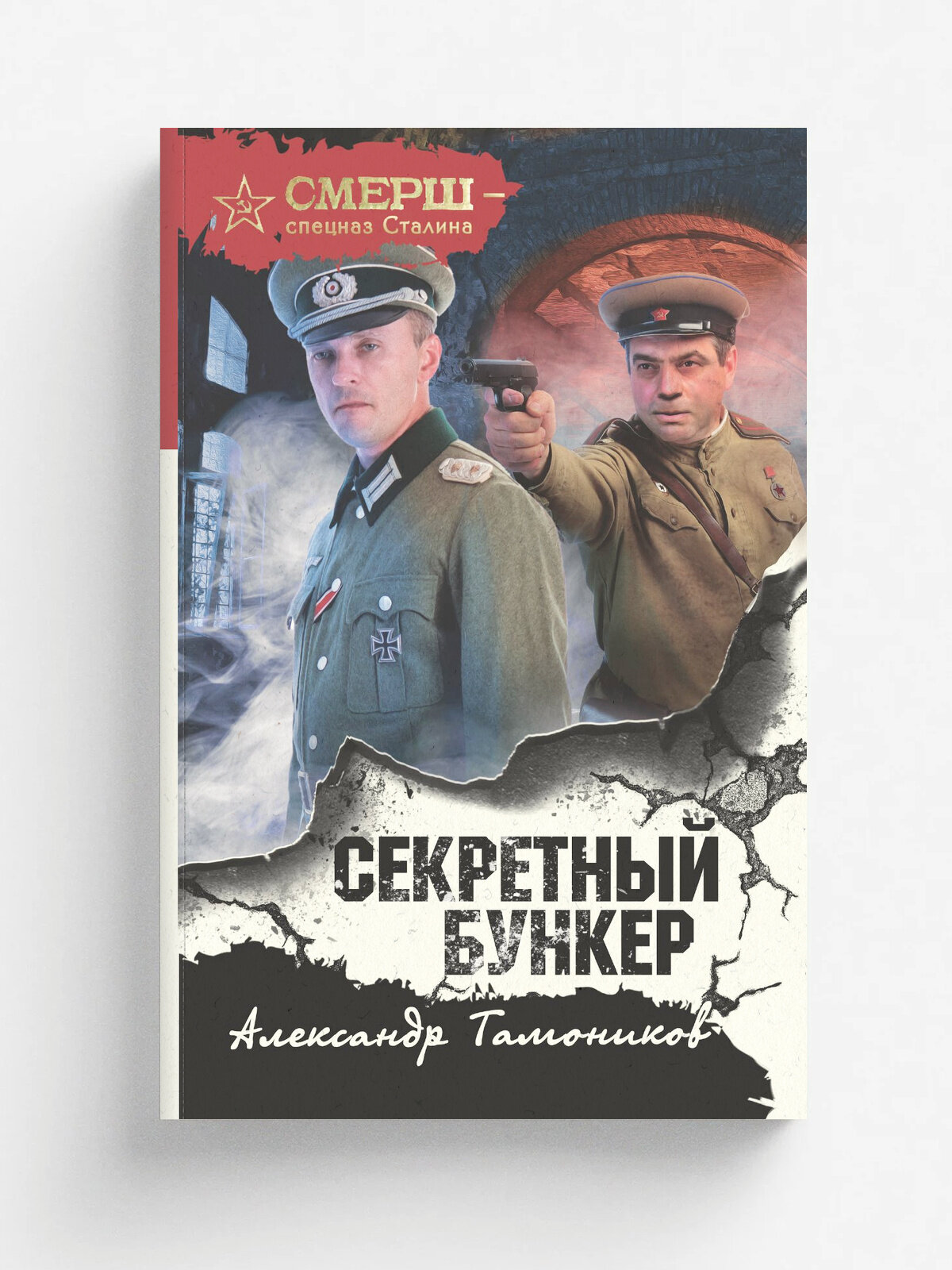 Секретный бункер