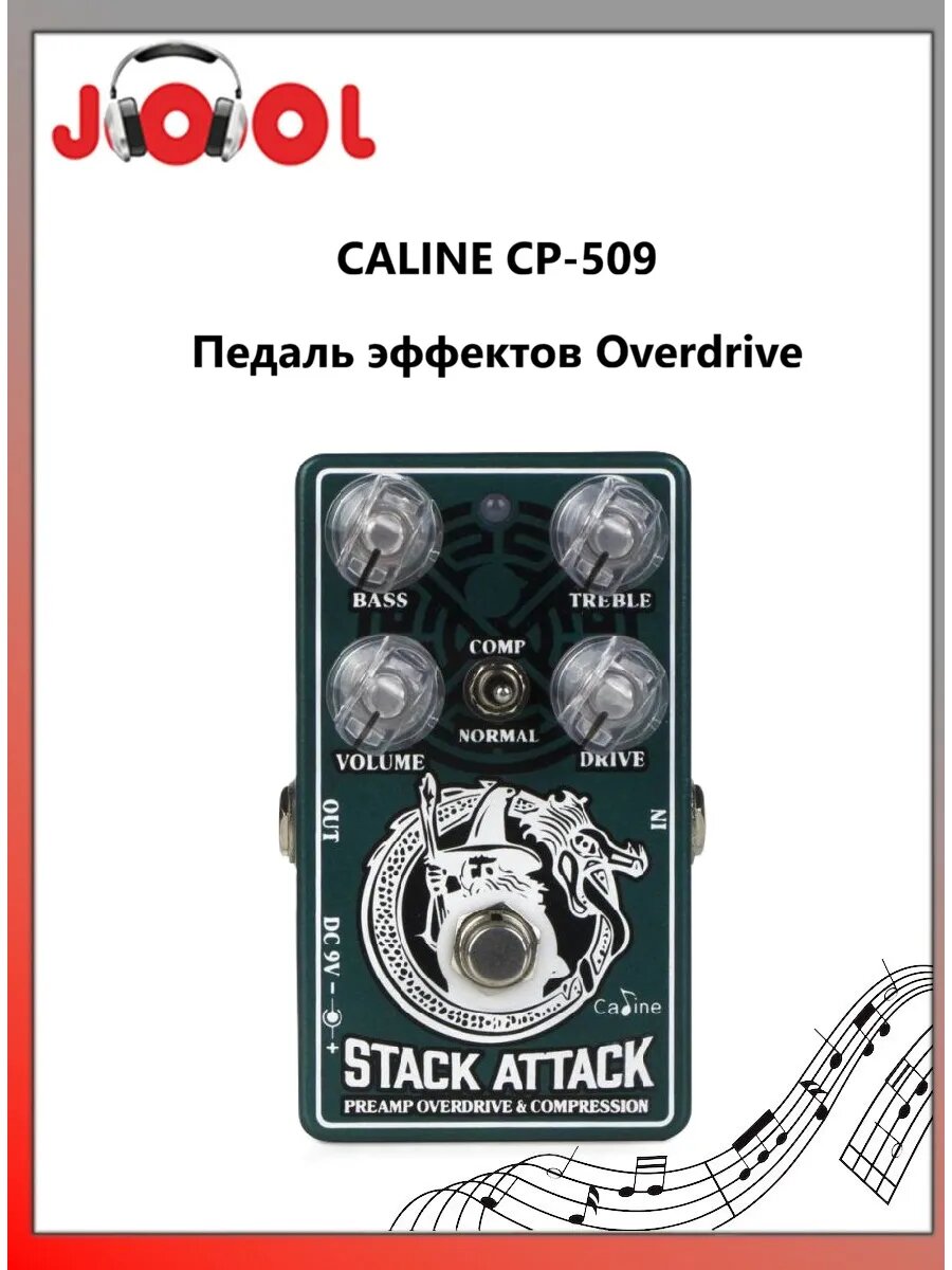 CALINE CP-509 - Педаль эффектов Overdrive
