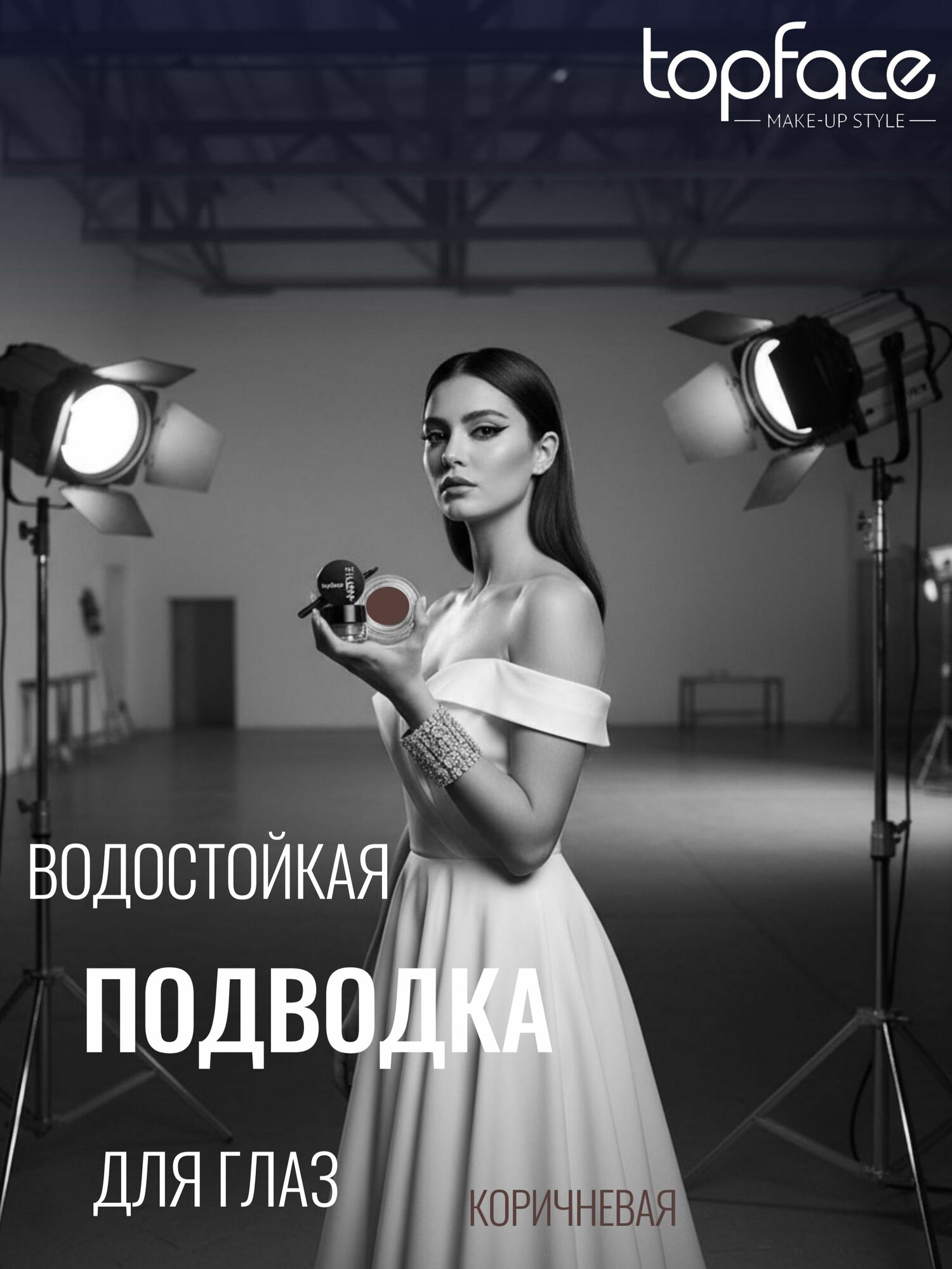 Topface подводка для глаз гелевая Instyle Gel Eyeliner PT552, тон 002 коричневая