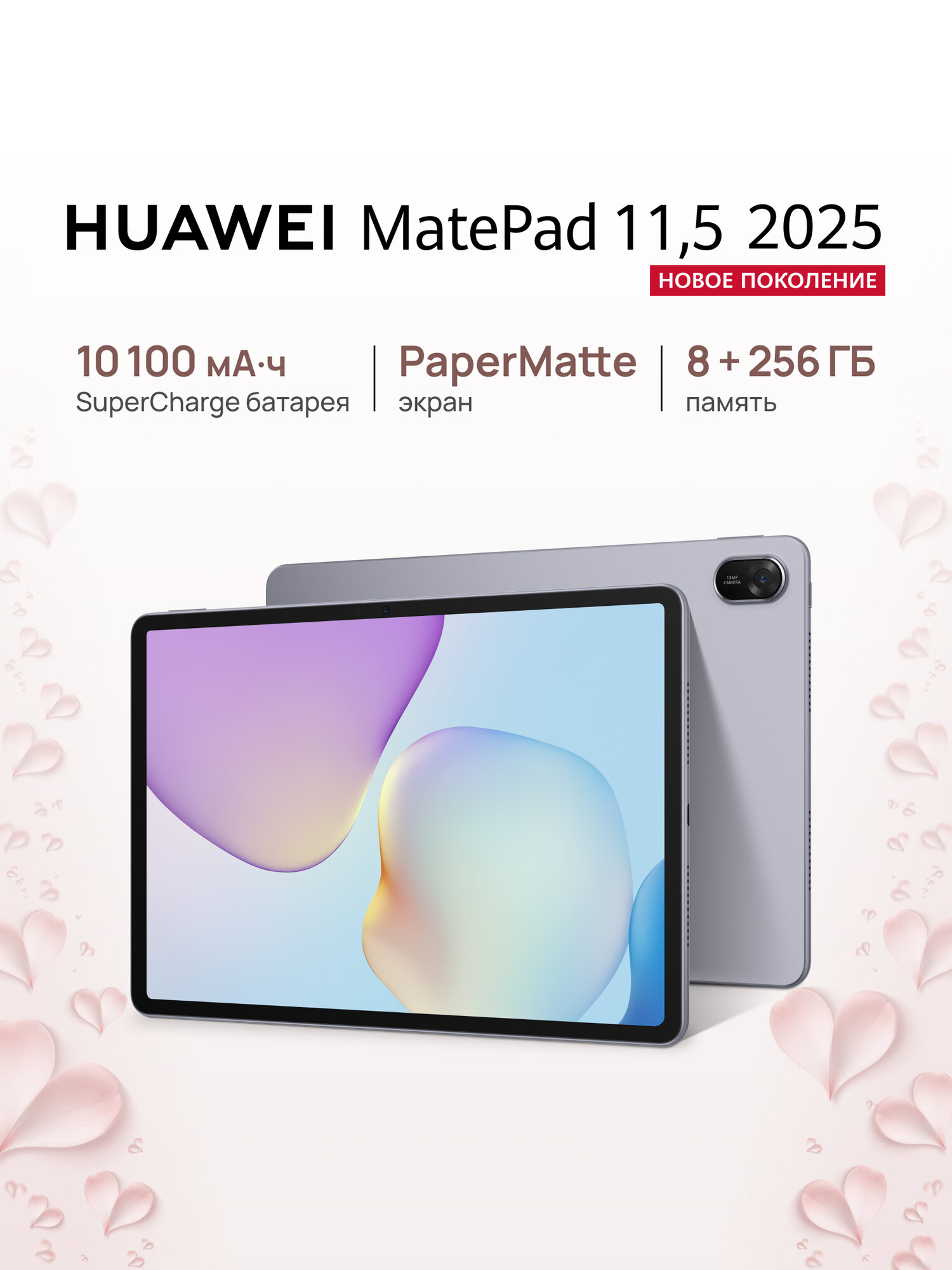 Планшет HUAWEI MatePad 11.5 2025 PaperMatte 8 ГБ/256 ГБ Космический серый