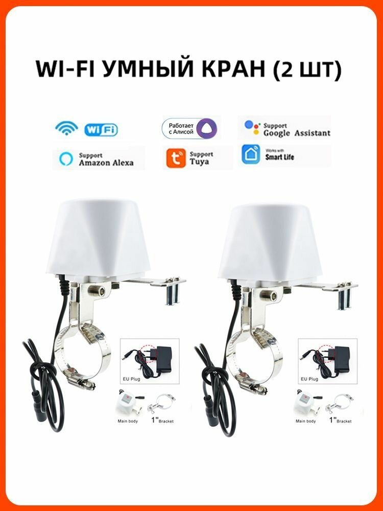 Электропривод для шарового крана WiFi Smart Life умный кран с Алисой / WI-Fi + Bluetooth