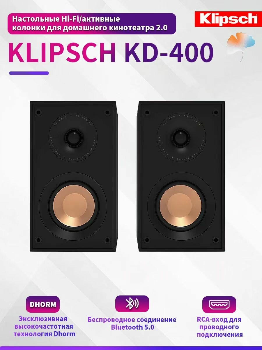 KLIPSCH KD-400 Активные полочные акустические системы, мультимедийные беспроводные Bluetooth, Hi-Fi аудиосистемы