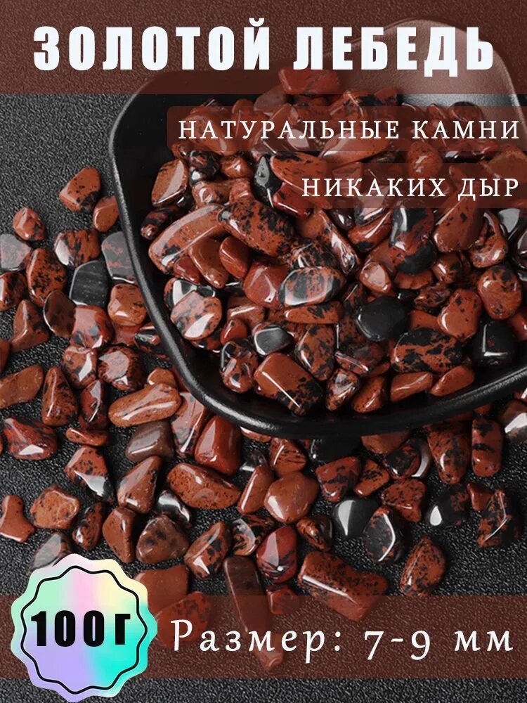 Золотой лебедь, Натуральный камень для отделки аквариума растений 7-9 мм,100 г