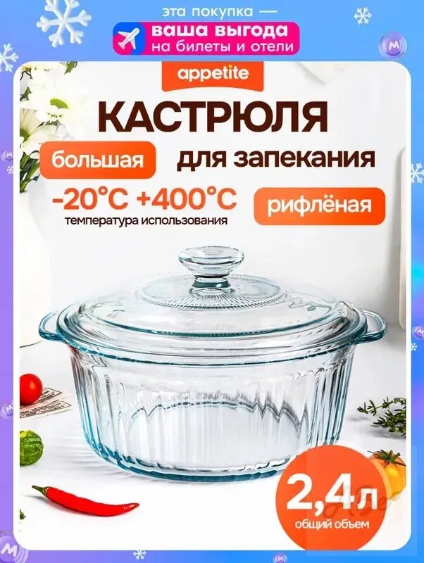 Кастрюля Кастрюля стеклянная, Боросиликатное стекло, 2,4 л, 1 шт