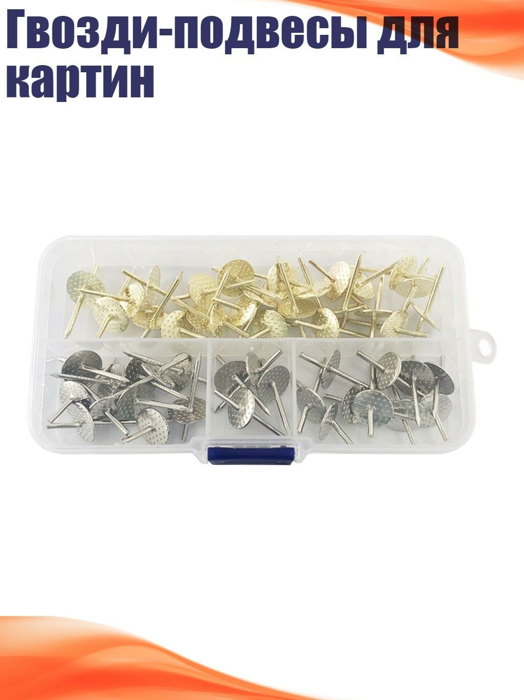 Гвозди-подвесы для картин