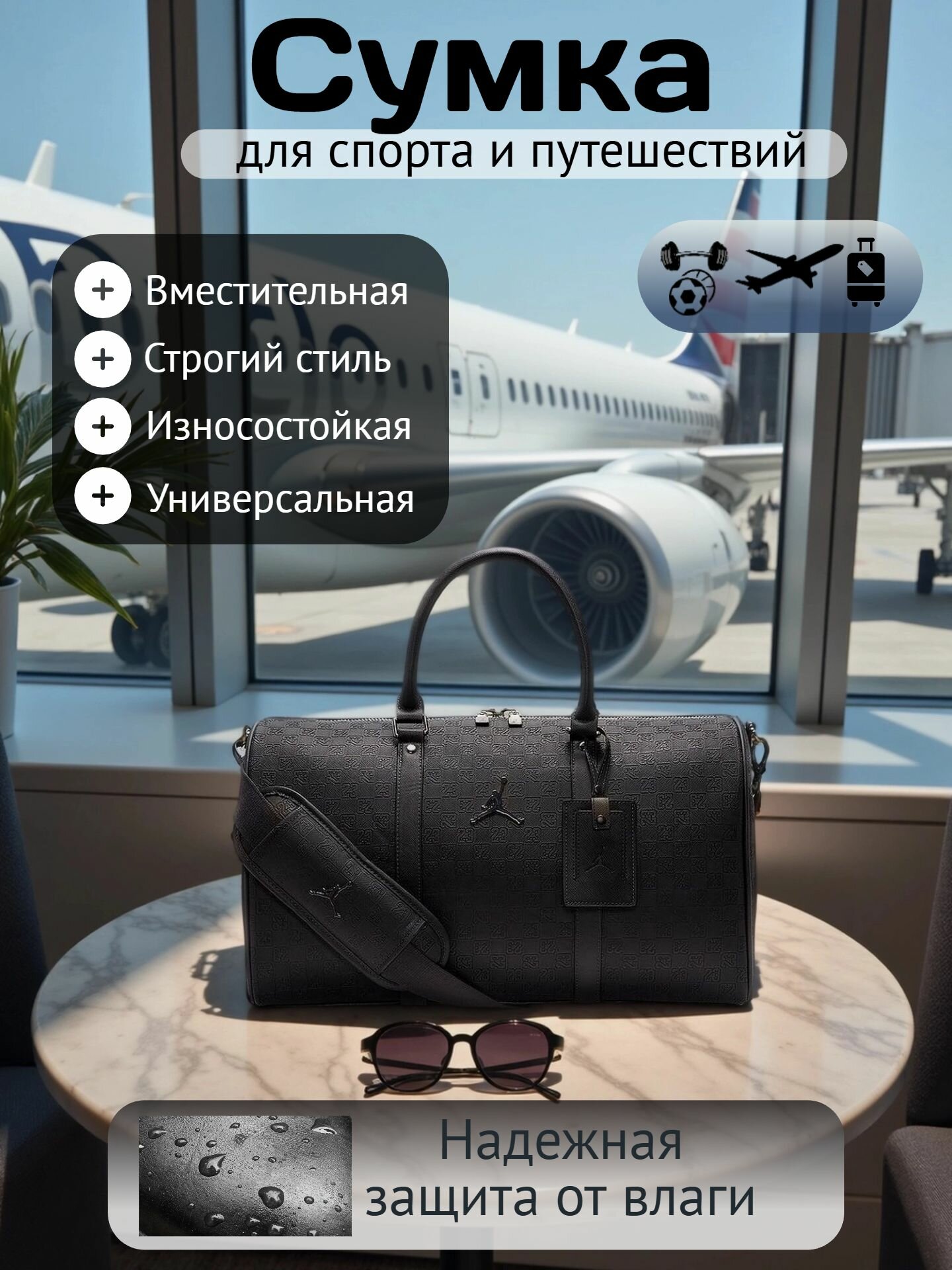 Сумка дорожная