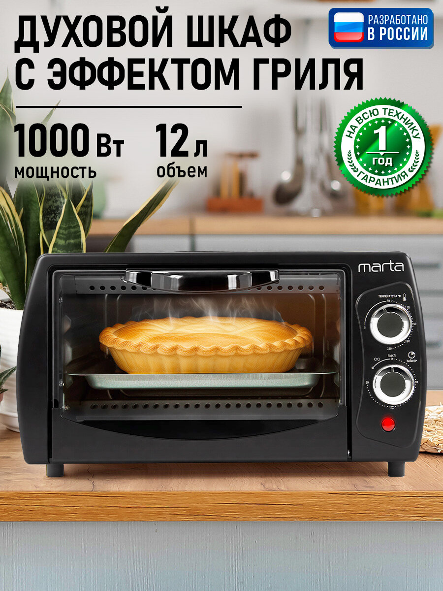 Духовка духовой шкаф мини-печь MARTA MT-4282 12 литров гриль ночной графит