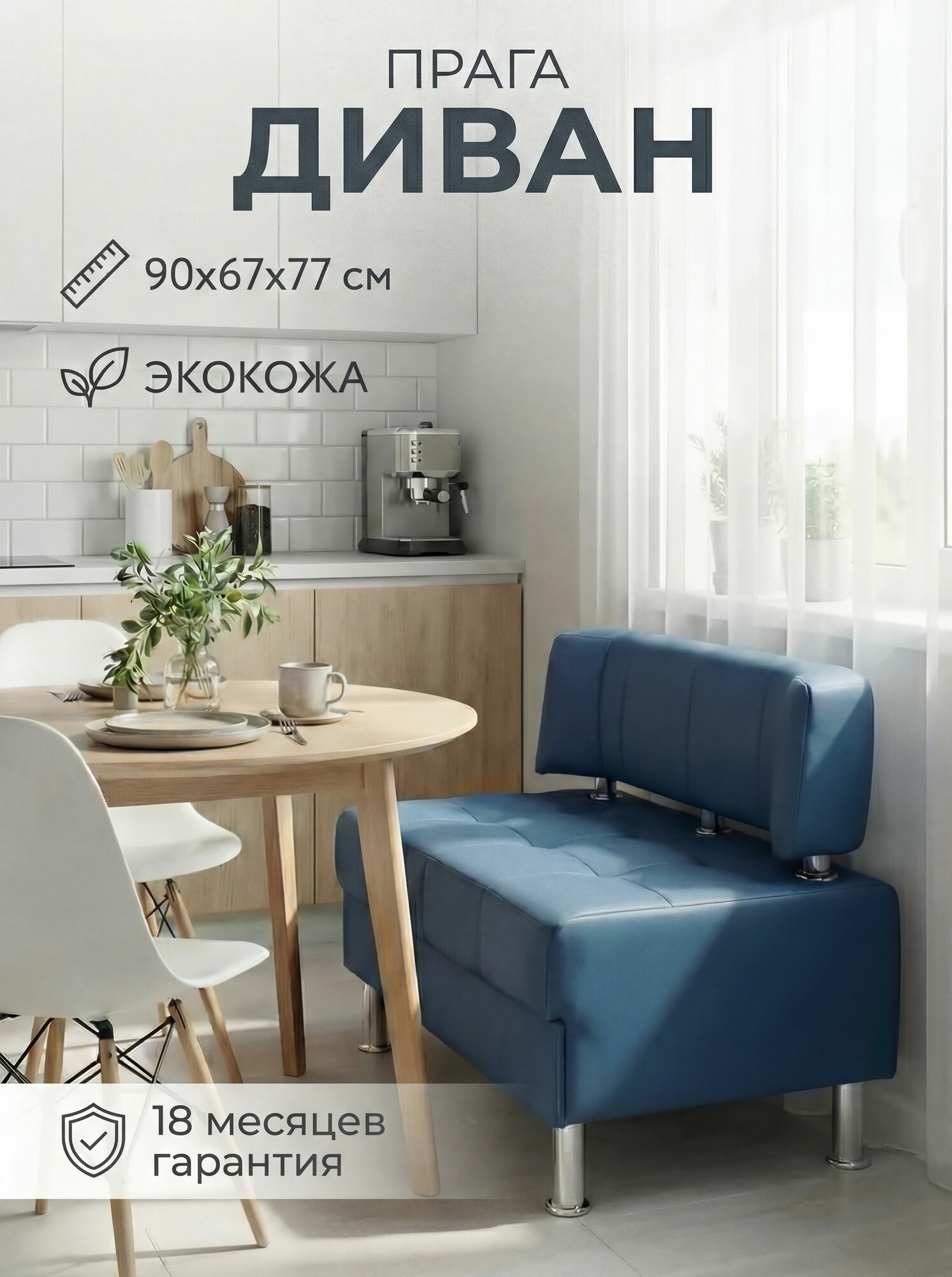Диван на кухню прага 90х67х77 см, мини диван офисный, диванчик синий экокожа