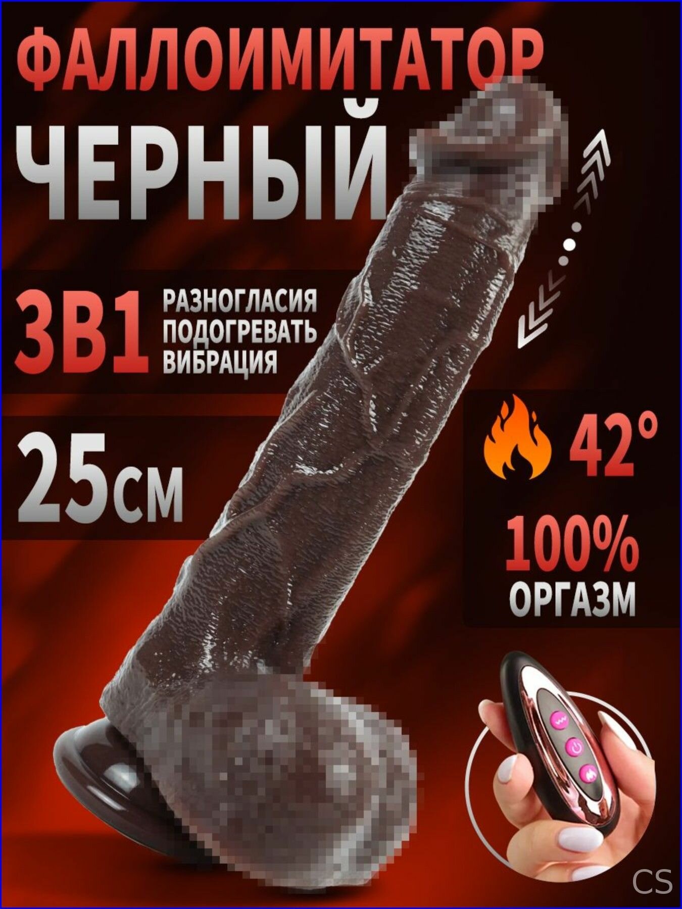 Фаллоимитатор