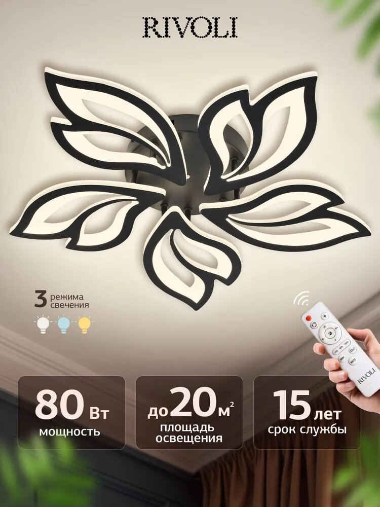 Люстра Rivoli Selina, LED, 80Вт, IP20, пульт, регулировка высоты, современный стиль