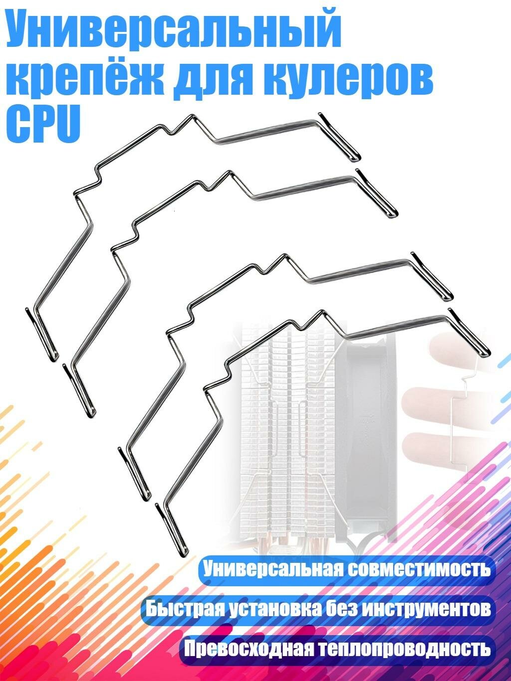 Универсальный крепёж для кулеров CPU, Для 9-сантиметрового вентилятора