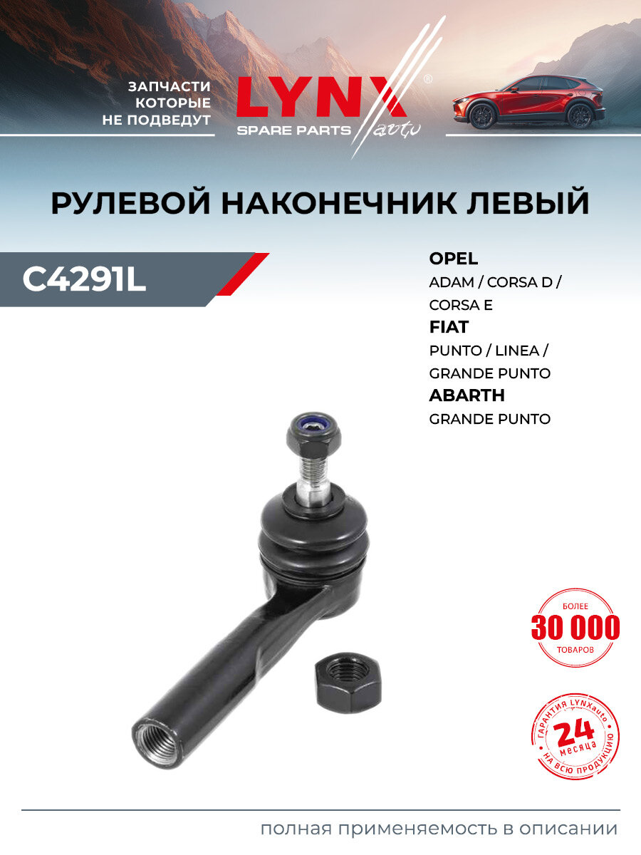 Наконечник рулевой тяги левый для OPEL CORSA / FIAT GRANDE PUNTO, LINEA, PUNTO / LYNXauto C4291L
