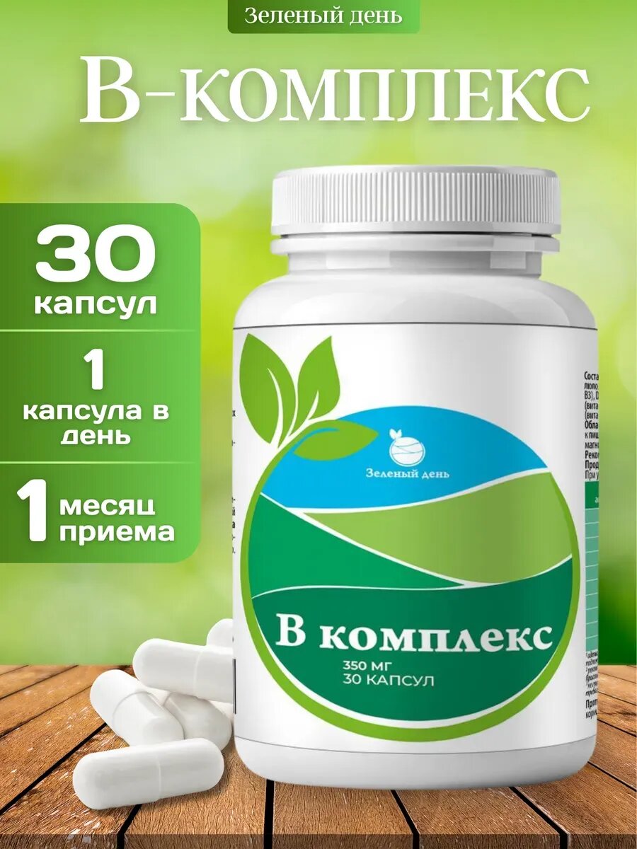 Витамины группы В, В комплекс, для энергии и красоты, 30 капсул