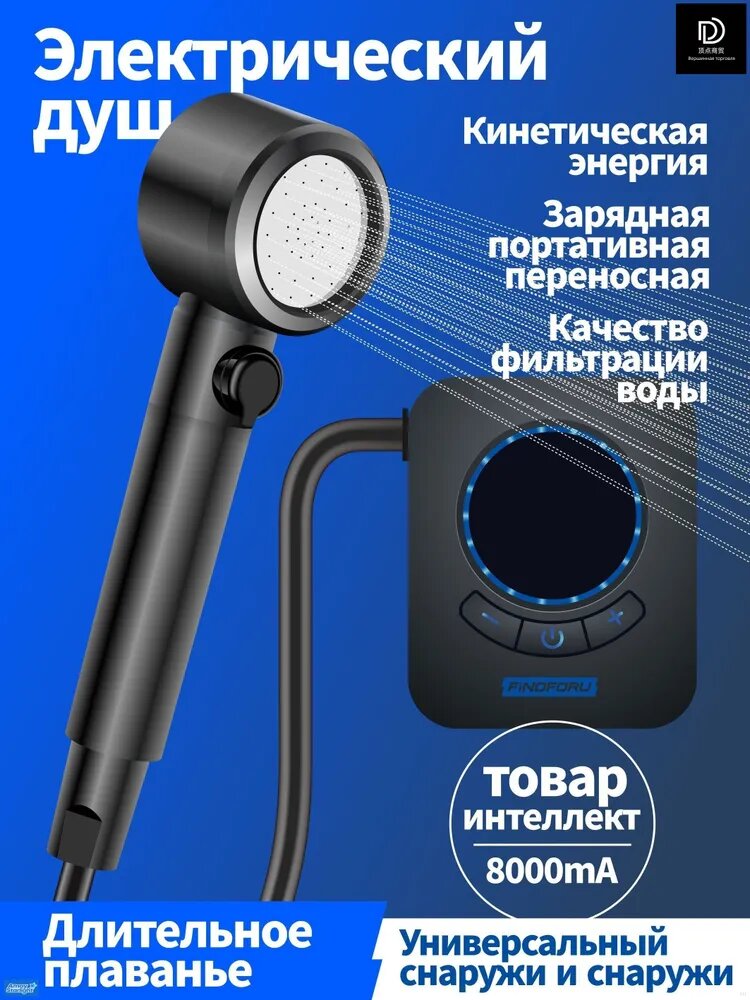Бестселлер походный, души переносные, данные карточки