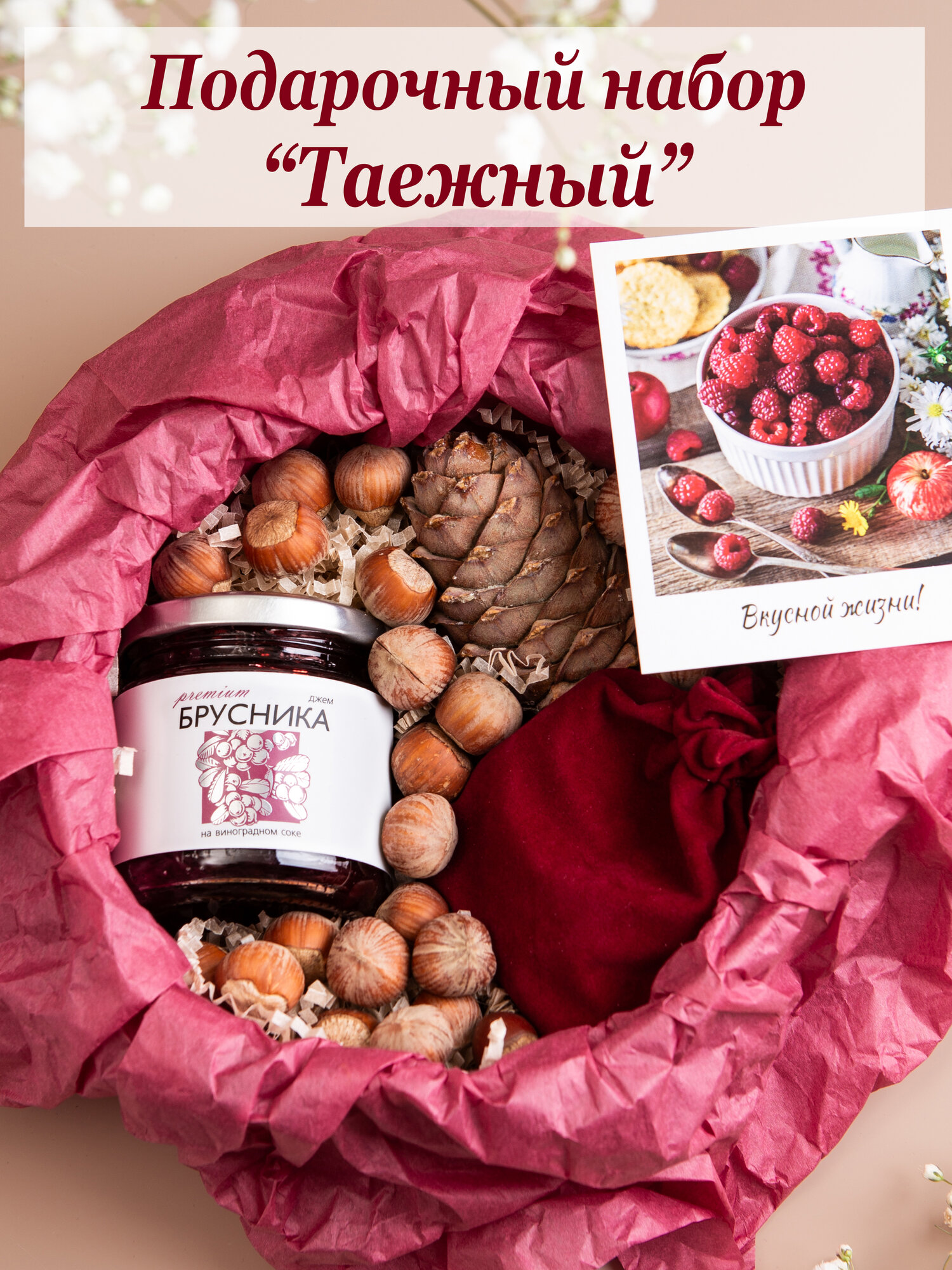 Подарок мужчине, женщине "Таежный" на день рождения, подарочный набор учителю, воспитателю, коллеге