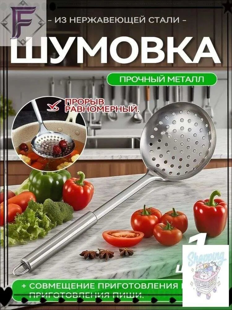 Шумовка, 34.5 см
