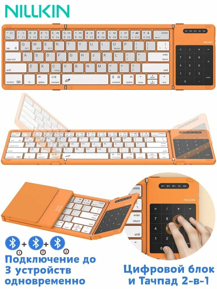 Nillkin Клавиатура беспроводная мини с Тачпадом, Складной, Портативный, Bluetooth Клавиатура для компьютера/планшета/телефона/iPad, Подключение до 3 устройств одновременно, оранжевый