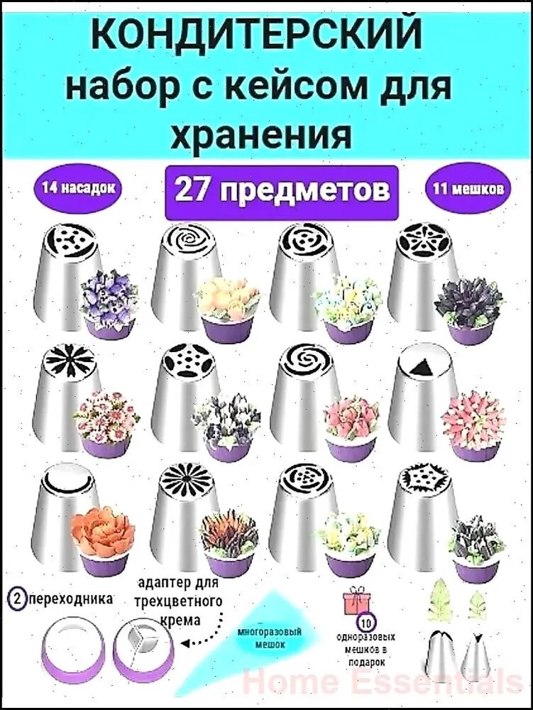 Мешок кондитерский, насадок: 14 шт, мешков: 11 шт