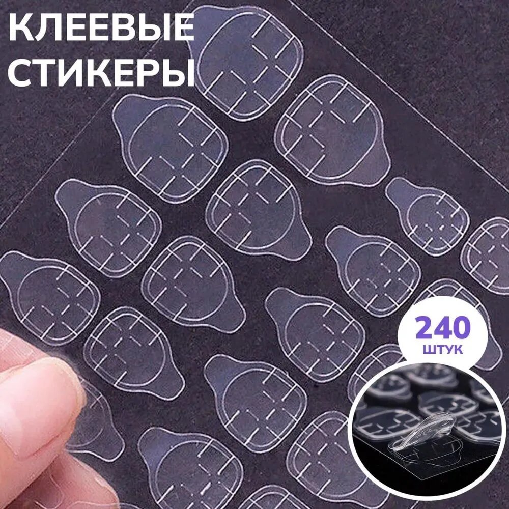 Клеевые стикеры для накладных ногтей 240 стикера для взрослых и детей клею накладные ногти с shein