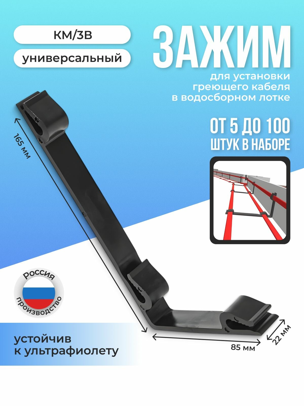 Зажим КМ/3В крепление для греющего кабеля 15шт