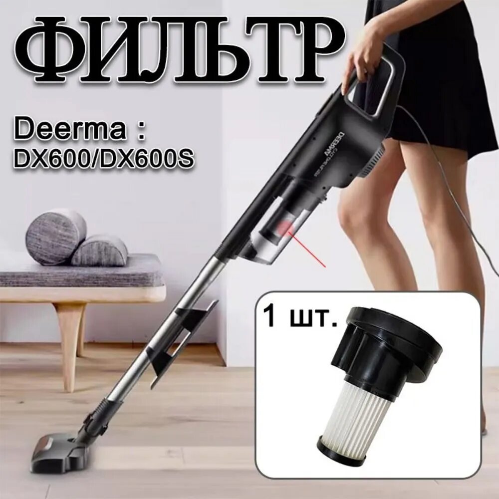 Фильтр Для Пылесос Xiaomi Deerma DX600/DX600S