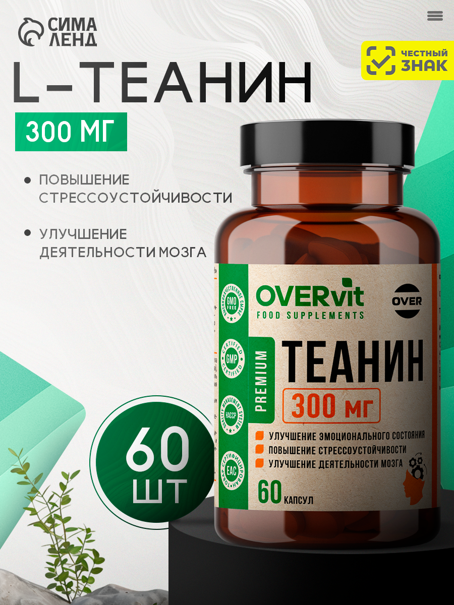 L-Теанин OVERvit, 60 капсул
