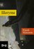 Книга "Шатуны"