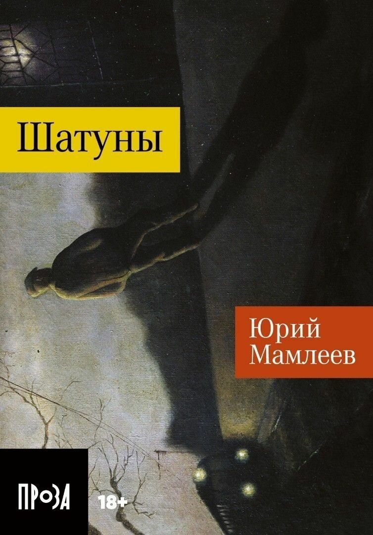 Книга "Шатуны"