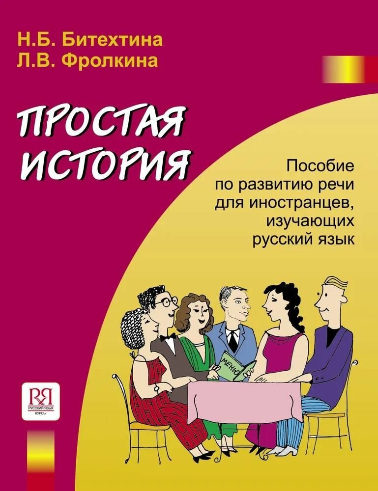 Книга "Простая история + диск"