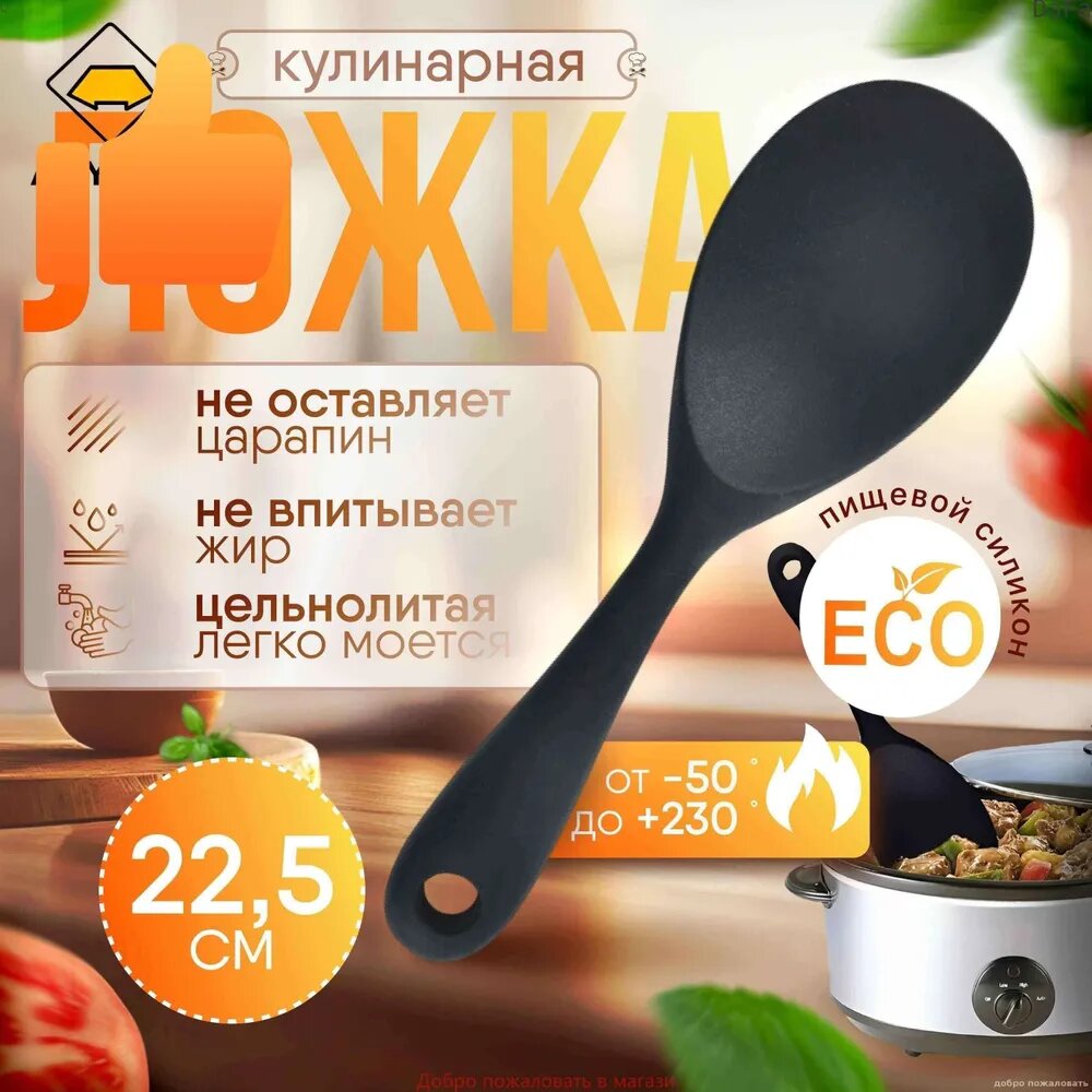 Лопатка кулинарная, длина 22.5 см, 1 шт