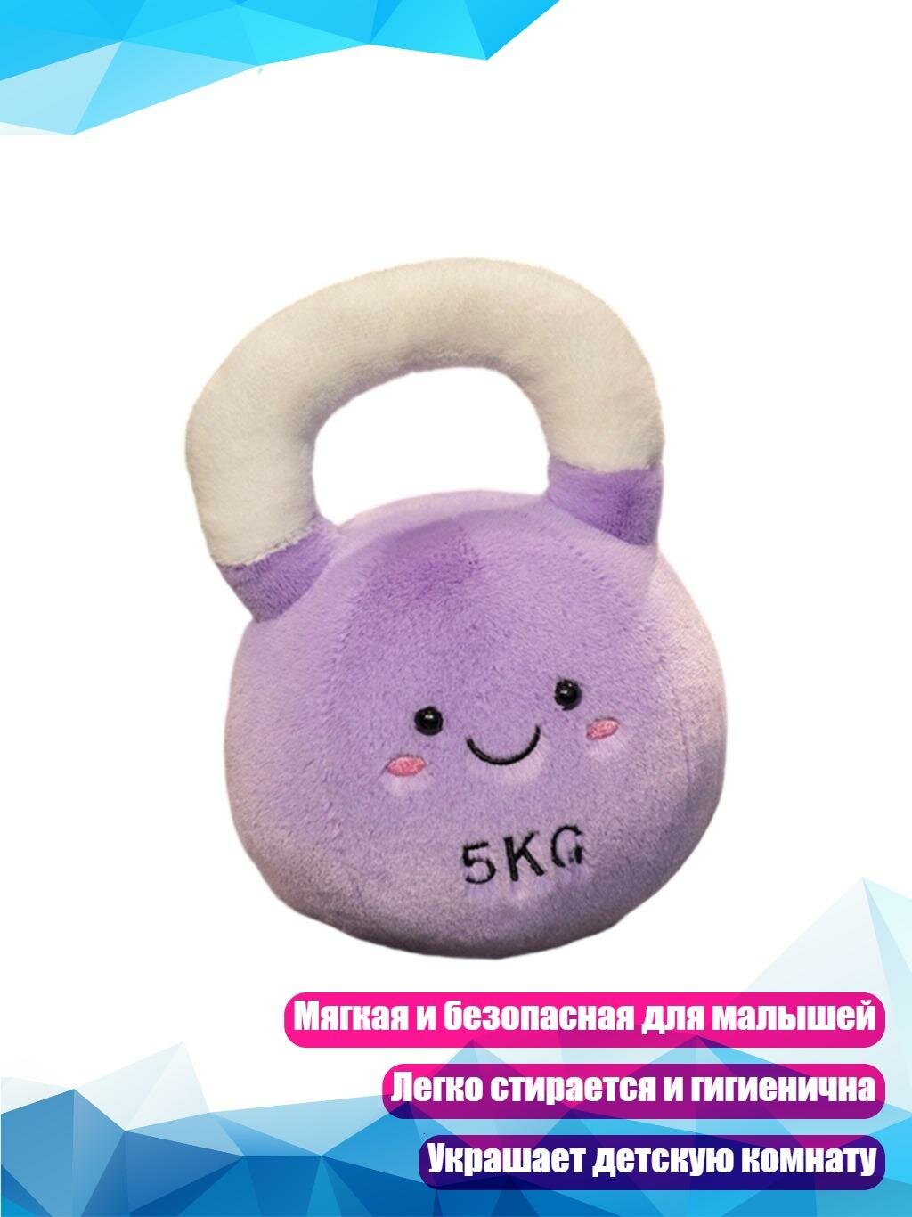 Мягкая игрушка-гиря для младенцев, Фиолетовый