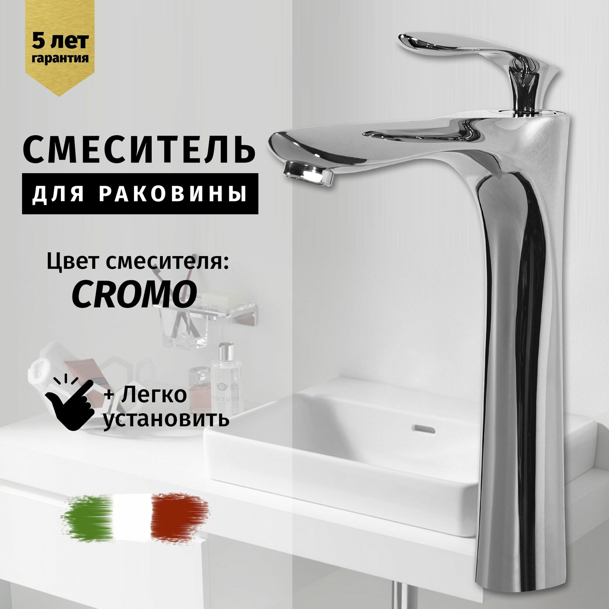 Смеситель для раковины высокий Vivi Felice, латунь, цвет хром