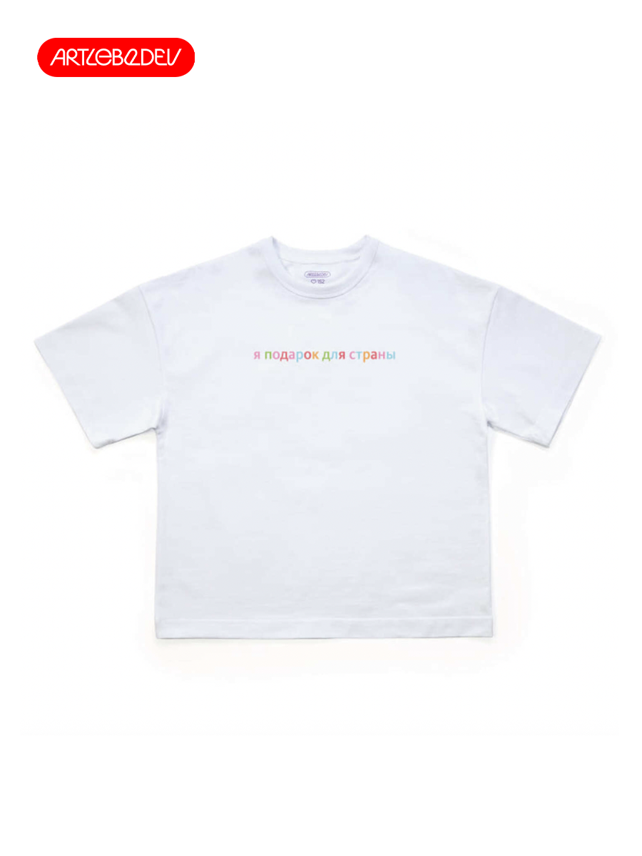 Футболка Студия Артемия Лебедева Я подарок для страны