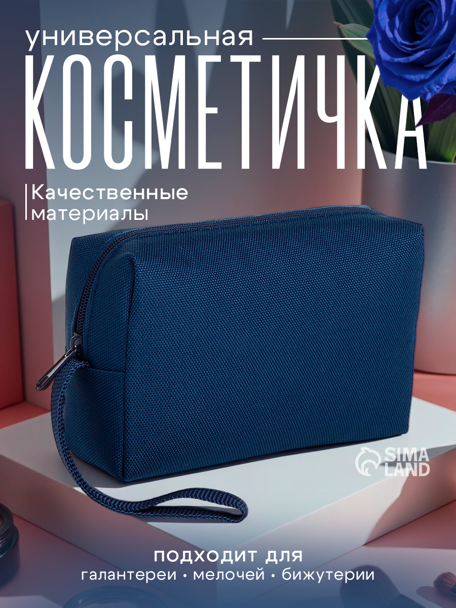 Косметичка