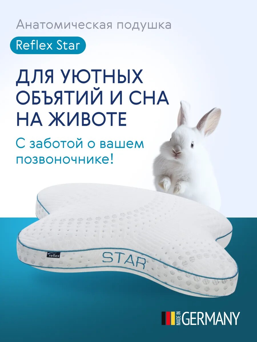 Ортопедическая подушка Reflex Star, гранулированный натуральный латекс, 50x60 см